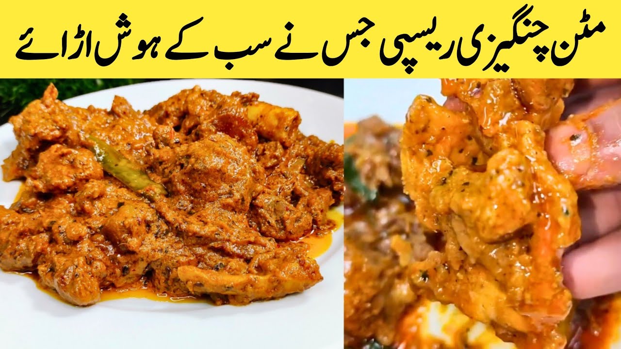 Mutton Changezi Recipe By shr food | Mutton Changezi Banane Ka Tarika ...
