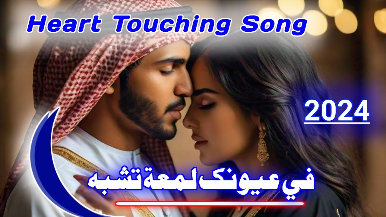 Arabic New Song 2024 | Yk Luni Studio - YouTube
