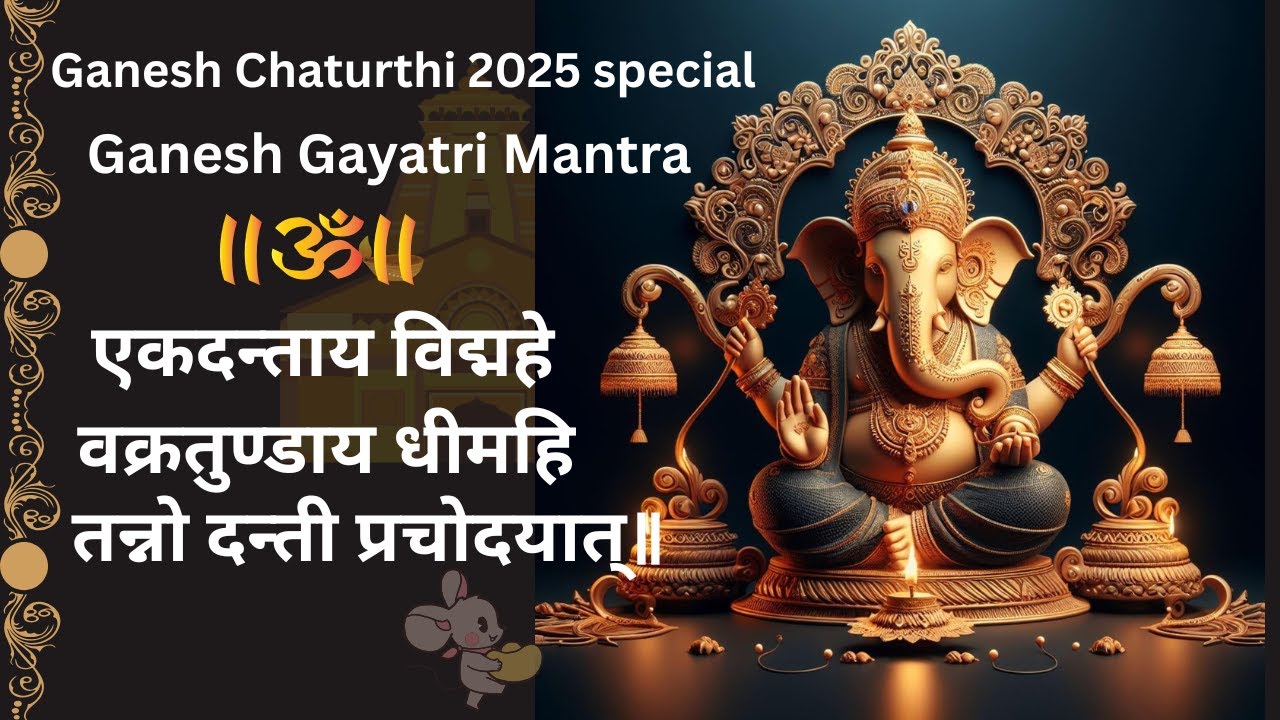 Ganesh Gayatri Mantra | (एकदन्ताय विद्महे) | Powerful Lord Ganesha ...