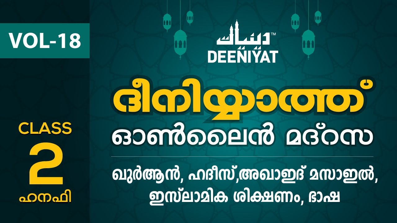 DEENIYAT CLASS - 2 | ALL SUBJECTS (HANAFI) VOL - 18 - YouTube
