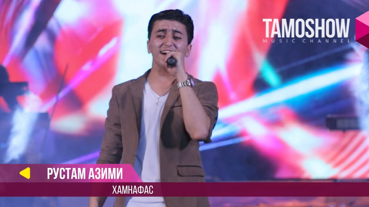 Рустам Азими - Хамнафас / Rustam Azimi - Hamnafas (Концерт 2017 ...