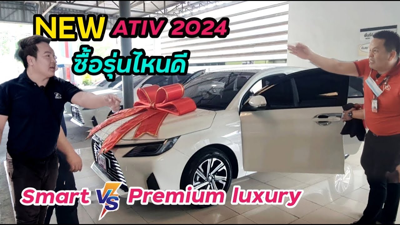 Toyota ATIV 2024 จะซื้อรุ่นไหนดี - YouTube