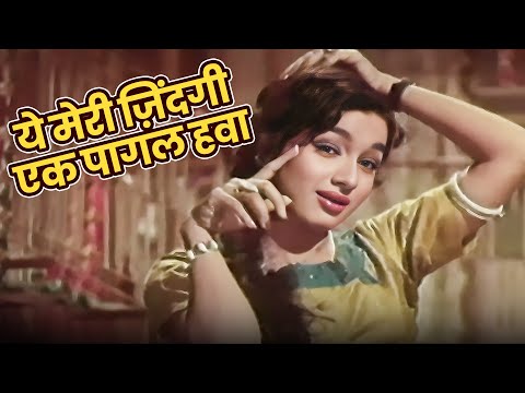 Yeh Meri Zindagi Ek Pagal Hawa | Lata Mangeshkar Evergreen Hits | Asha Parekh, Joy Mukherjee | Ziddi