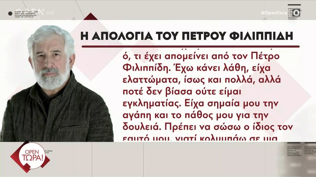 Απολογία Π. Φιλιππίδη: «Ελπίζω να μην έχω το τέλος του Σωκράτη ...