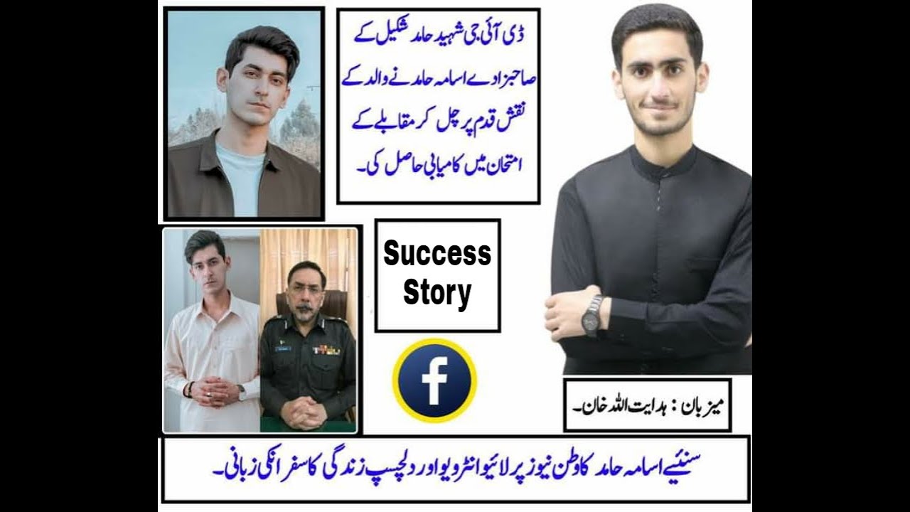 Success Story of Osama Abbasi-CSS2020, Son of Ex-DIG Hamid Sahkeel ...