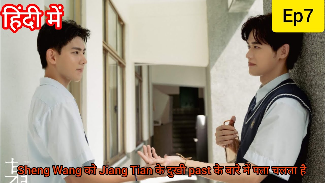[BL] The Only One Ep 7 (part 1) Explained in Hindi // Taiwan BL ...