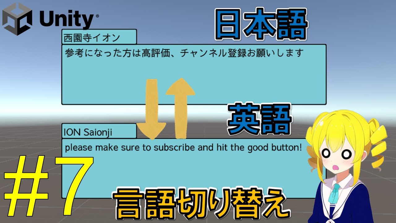 【Unity勉強会】外部テキストの読み込みと言語切り替え【VOICEROID解説】 - YouTube
