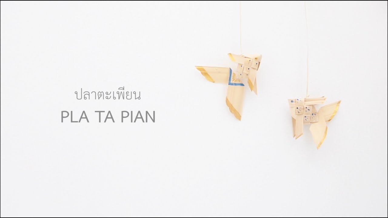 ปลาตะเพียน (PLA TA PIAN) - YouTube