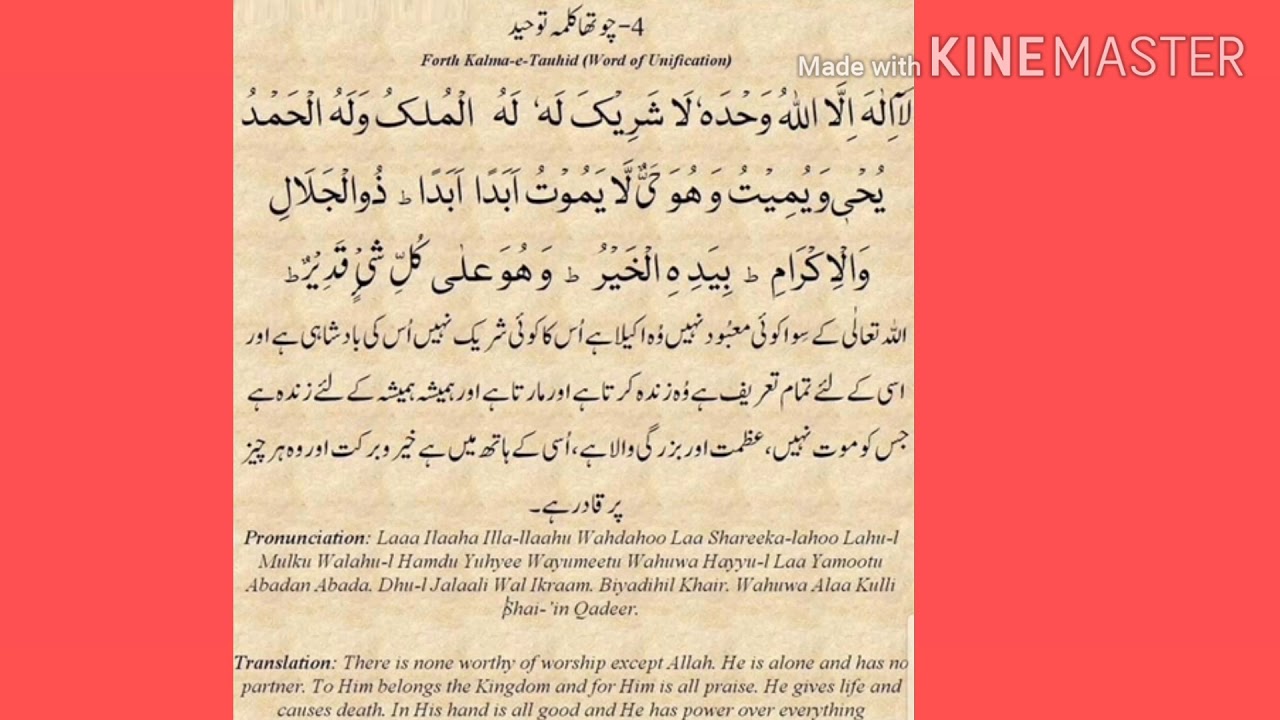 4 kalima (tauheed) | Fourth kalima full HD arabic text | Learn Quran ...