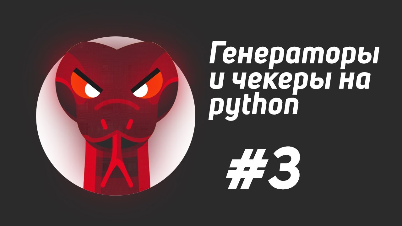 Генераторы и чекеры на Python #3 🐍 / Чекер сайта rentry.co - YouTube