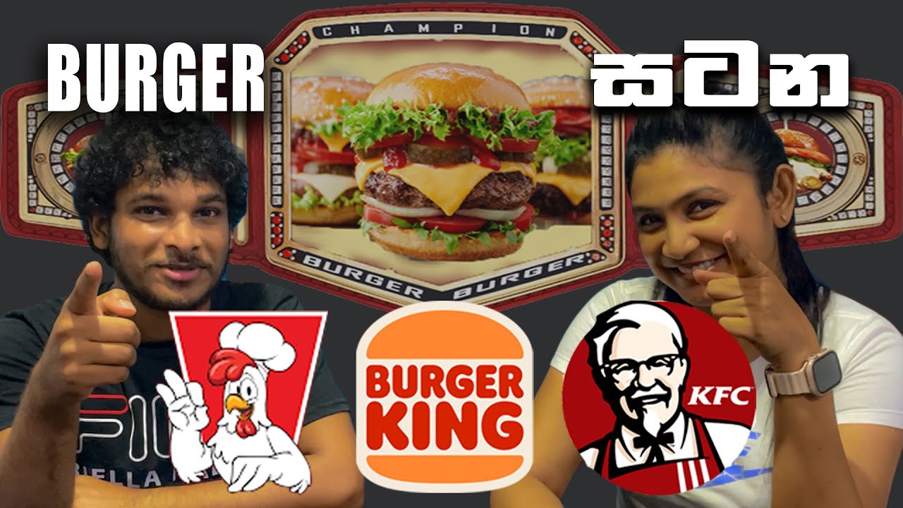 Burger Battle කවුද Winner..? | KFC, SFC vs Burger King | 😋@SLFoodTasty ...