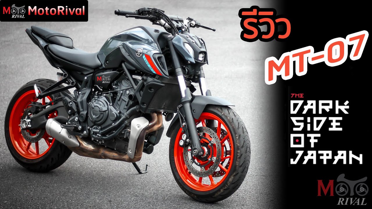 รีวิว 2021 Yamaha MT-07 สัมผัสแรก มิดไซส์สายดิบ หน้าเอเลี่ยน - YouTube