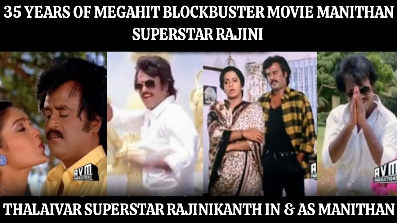 35 years of Manithan | ரஜினி | Superstar | Rajinikanth | AVM production ...