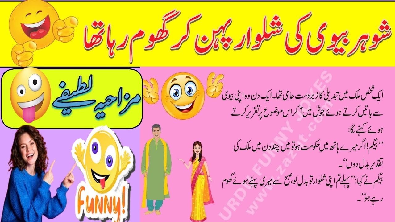 funny status for|urdu funny jokes|urdu funny latify|aj ke funny ...