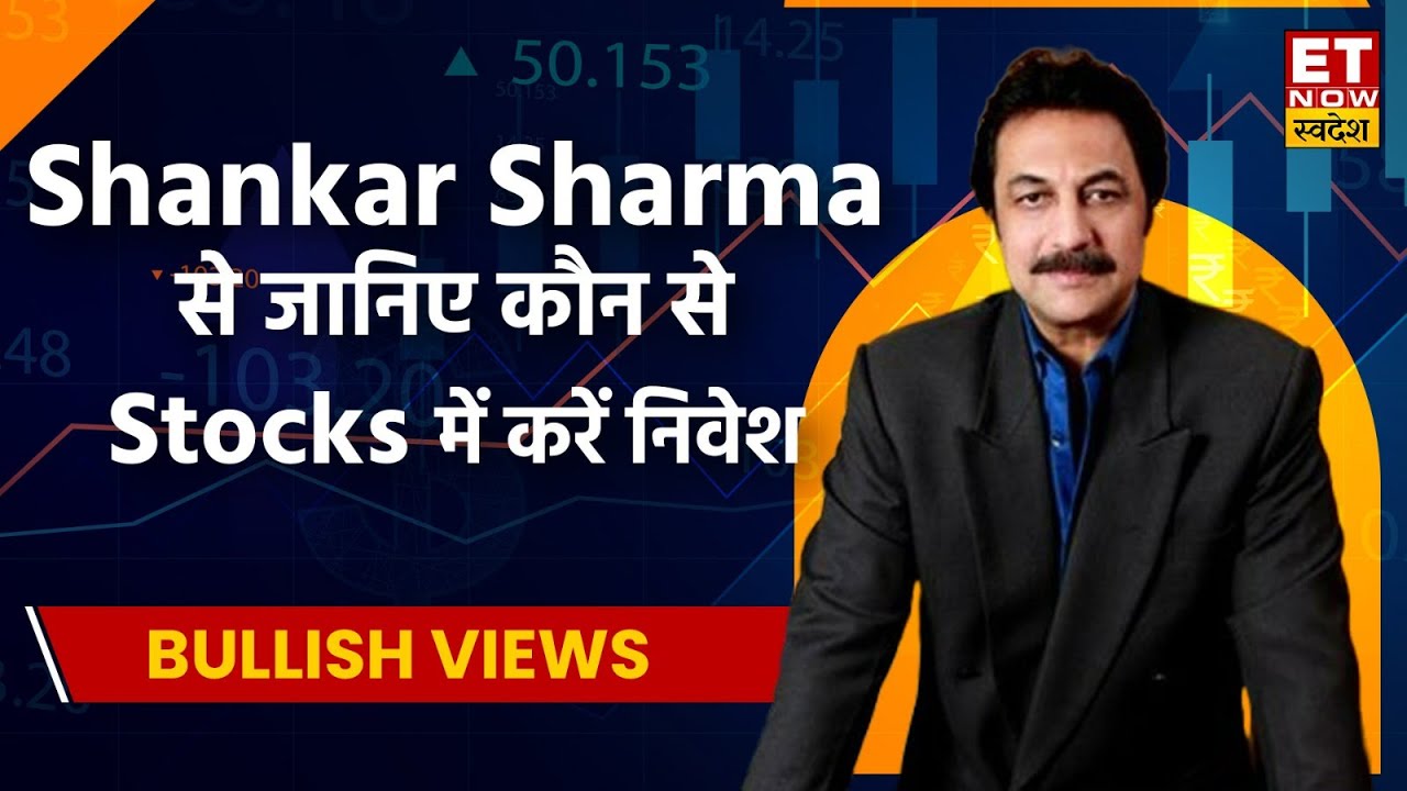 Shankar Sharma LIVE | Smallcap और Midcap Stocks से मिलेंगे तगड़े रिटर्न ...
