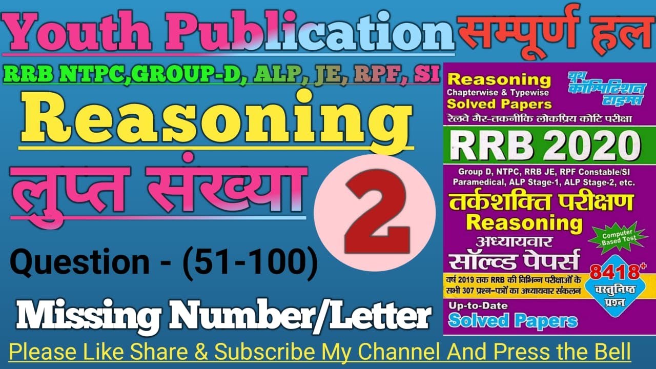 Youth Reasoning Missing Number लुप्त संख्या|RRB NTPC Group D UPSI|Youth ...