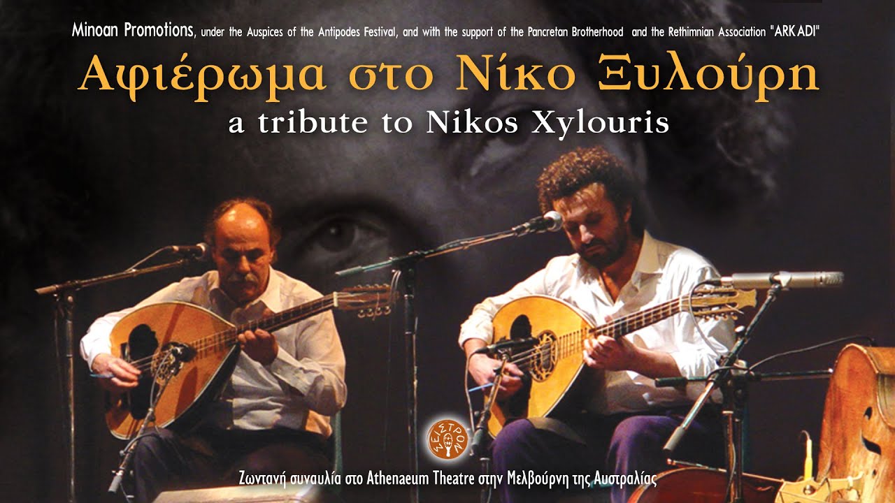 ΓΕΙΑ ΣΟΥ ΧΑΡΑ ΣΟΥ ΒΕΝΕΤΙΑ - ΓΙΑΝΝΗΣ & ΓΙΩΡΓΗΣ ΞΥΛΟΥΡΗΣ - YouTube