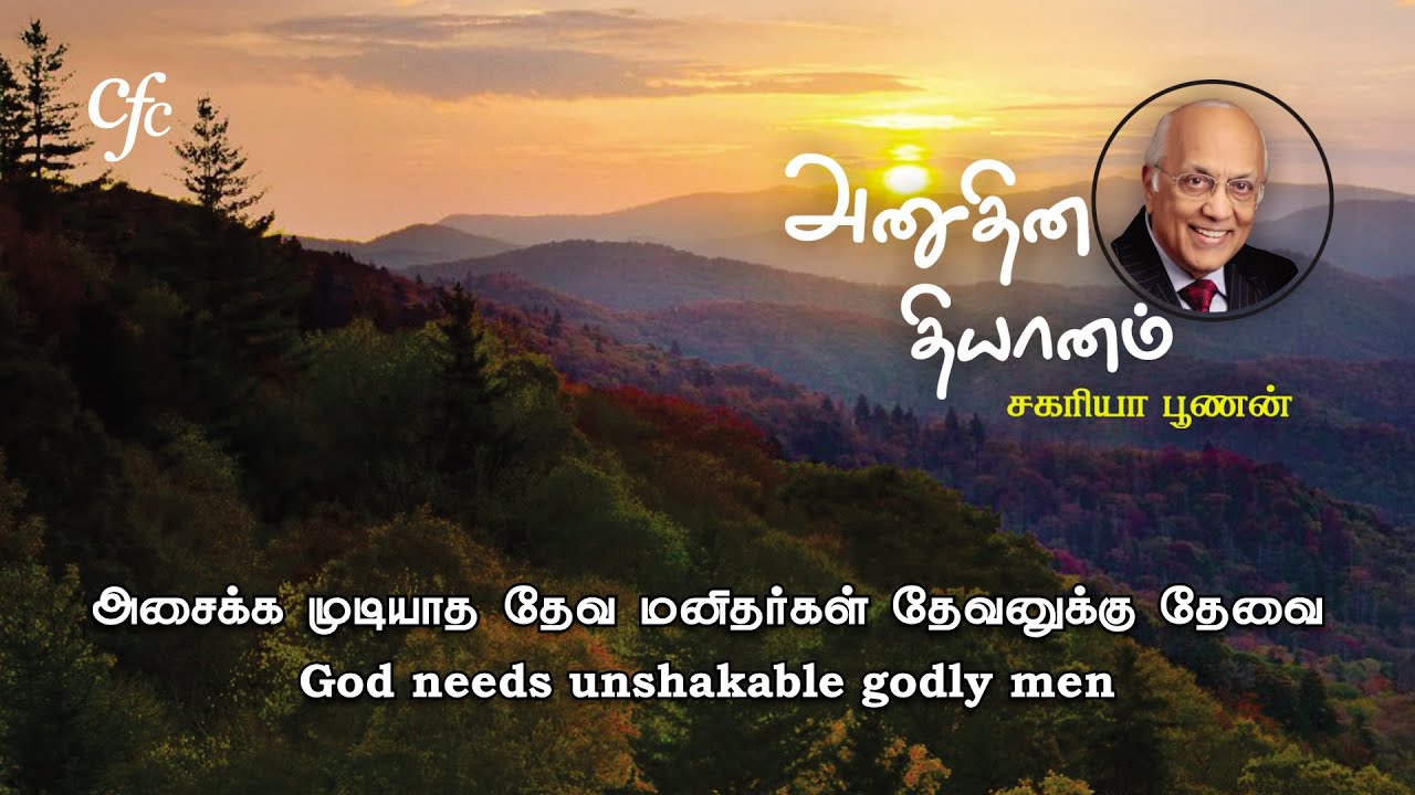 Jan 22 | CFC Daily Devotion | God needs unshakable godly men - YouTube