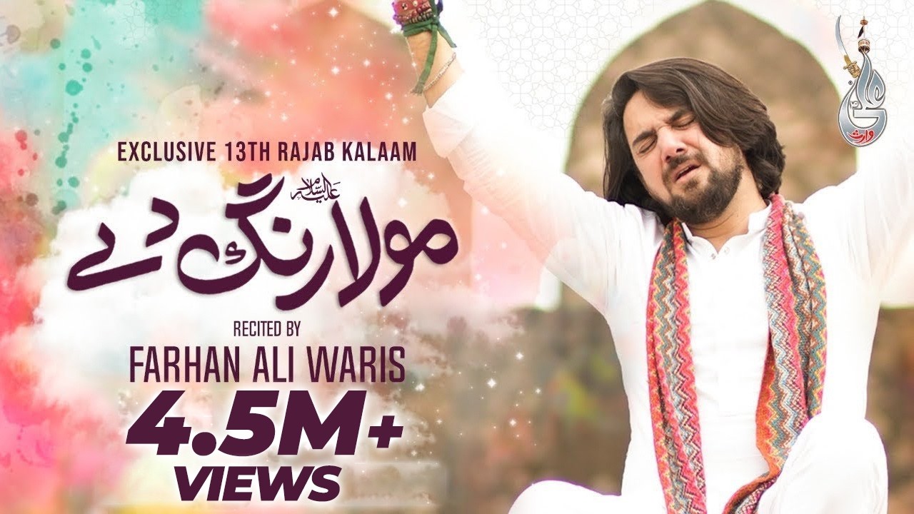 Farhan Ali Waris Manqabat 2022