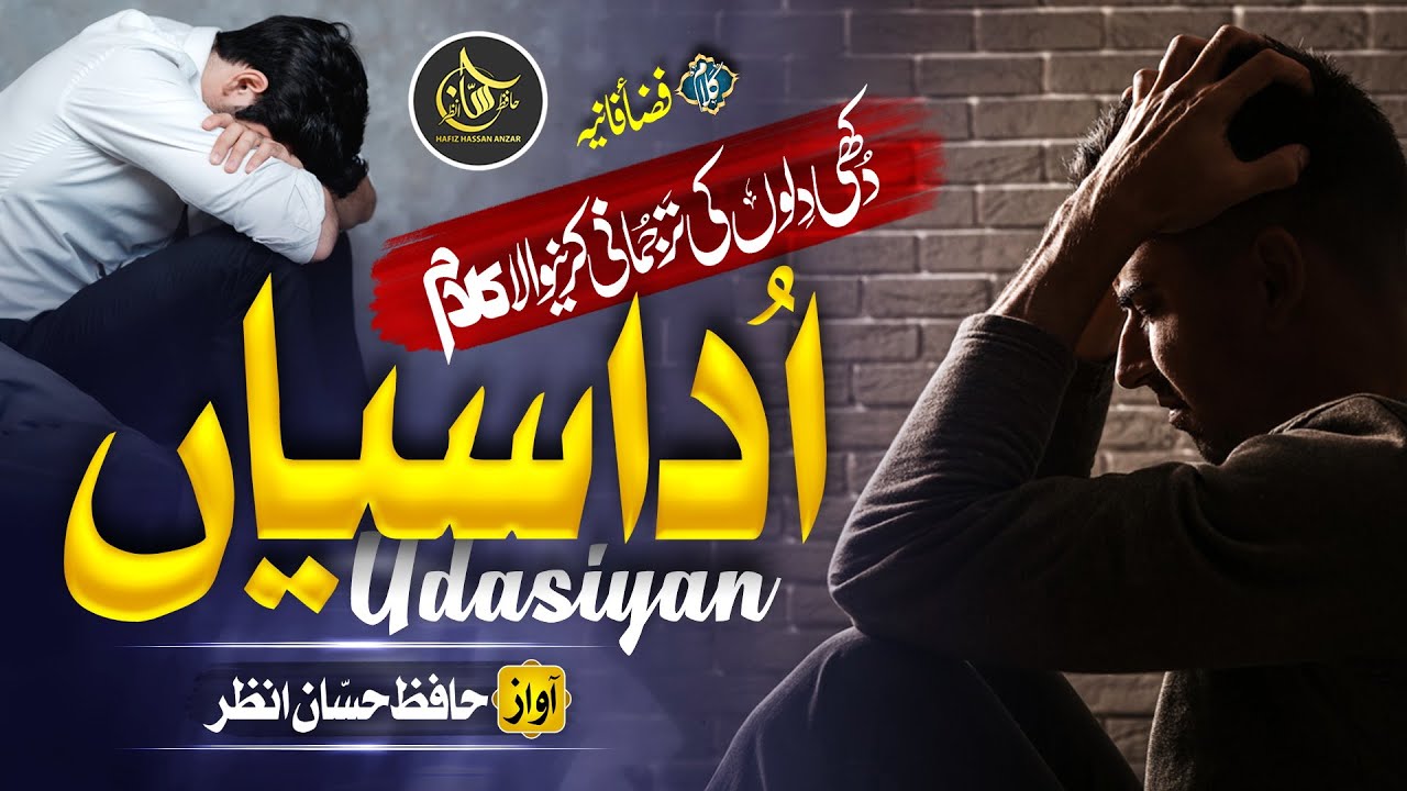 New Tearful Emotional Track 2023 | Don't be Sad | Udas Dil | Hafiz ...