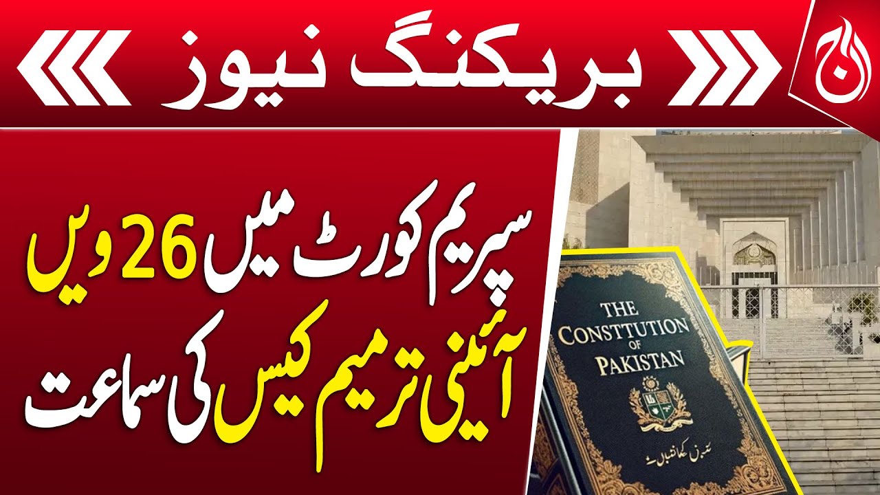 Hearing of the 26th Constitutional Amendment case in the Supreme Court ...