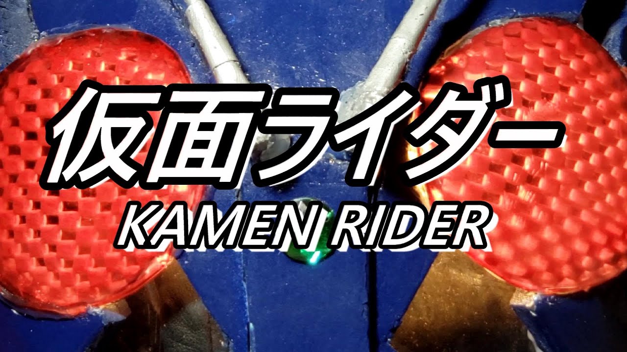 KAMEN RIDER 1 Cosplay FANMADE Intro (50th anniversary) - YouTube