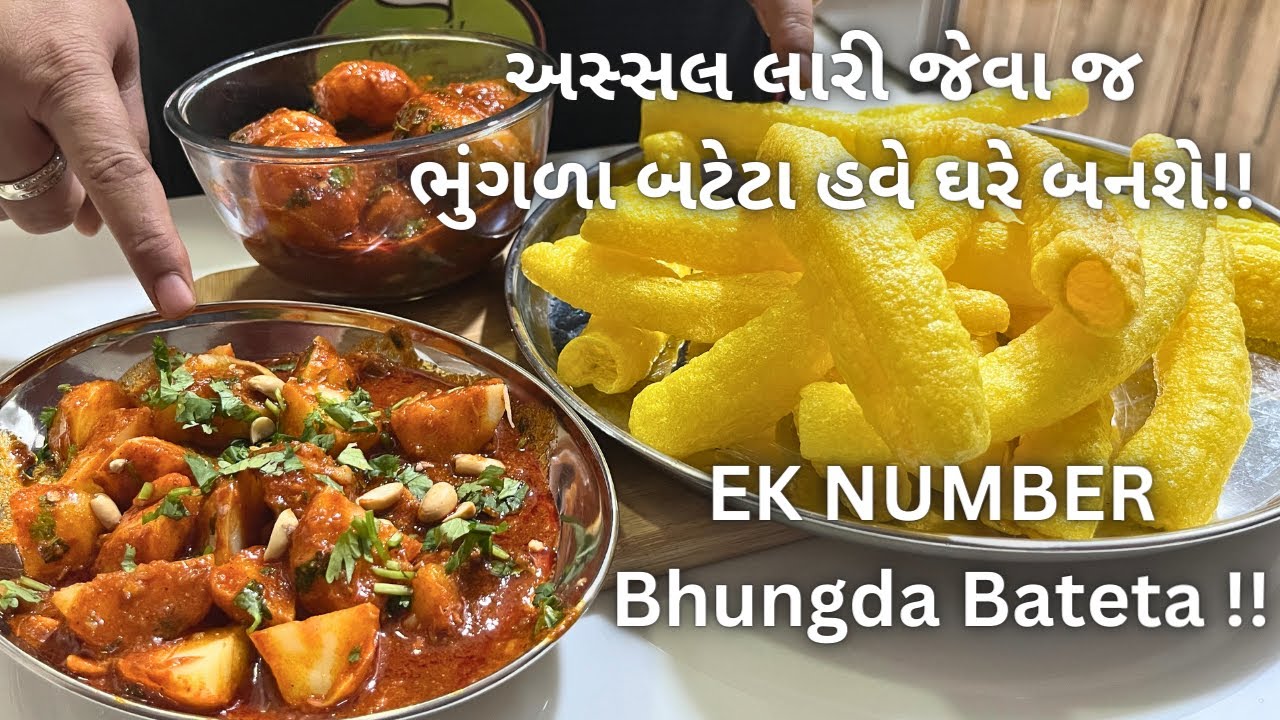 ભુંગળા બટેટા ટેસ્ટ માં બેસ્ટ બનશે! BEST BHUNGDA BATETA!! Gujarati ...
