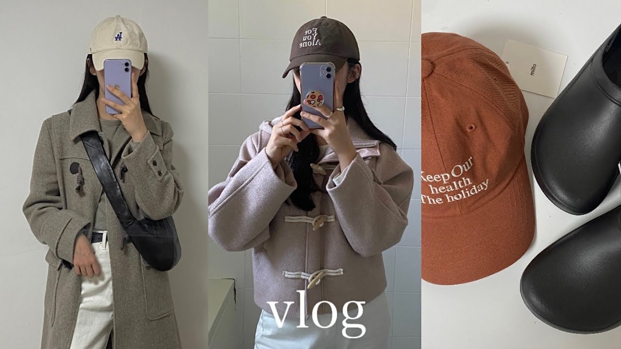 Vlog 일상브이로그ㅣ데일리룩ㅣ코트 증정 구독자 이벤트🎁ㅣ겨울~초봄까지 쇼핑하울🤎ㅣ애매한 계절 뭐 사지ㅣ코트 신발 모자밀로 리리수ㅣ윈터 세일 놓치지 말기