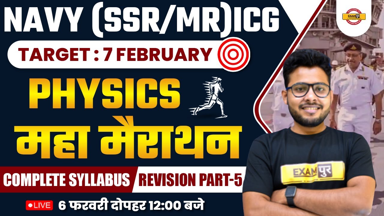 AGNIVEER NAVY (SSR/MR) COAST GUARD (GD/DB) | PHYSICS MARATHON CLASS ...