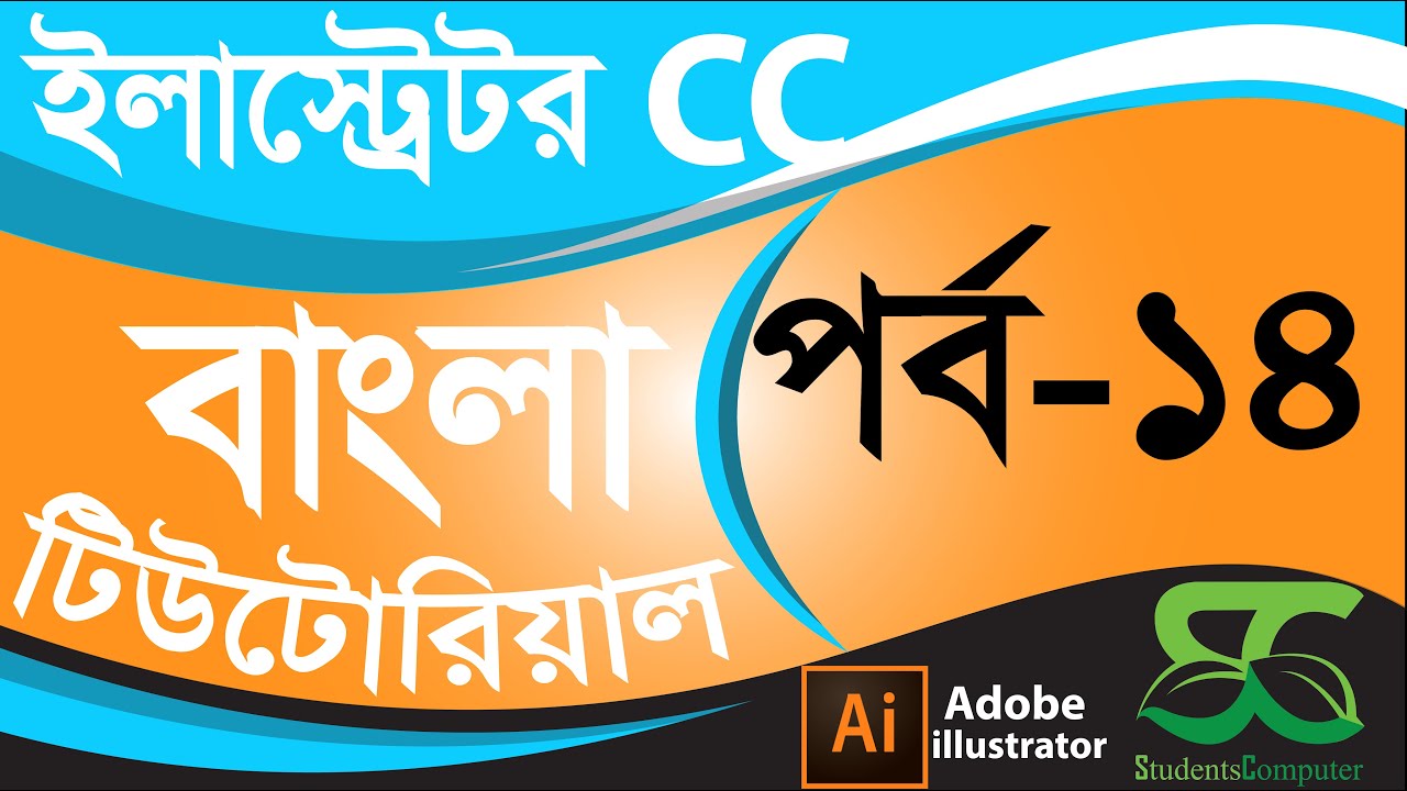 Type On A Path Tool Part 14 YouTube Type On A Path Tool Part 14 YouTube