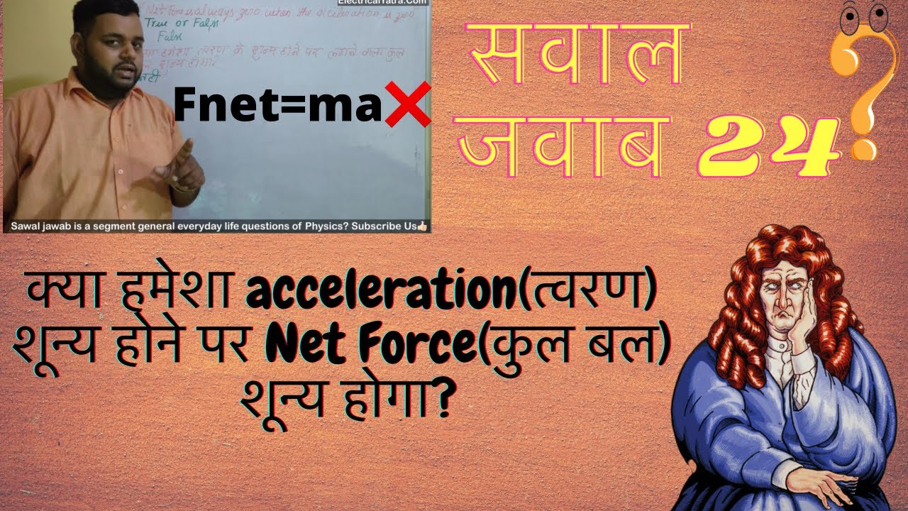 Can you say that net force will be zero when Acceleration is zero?Fnet ...