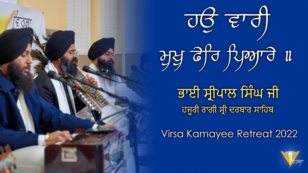 Hau Vari Mukh Fer Piare - Bhai Siripal Singh Jee - YouTube