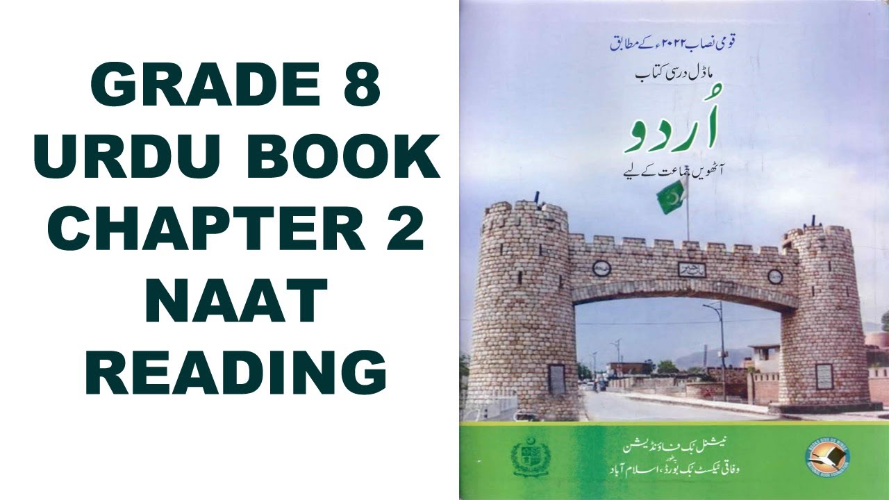 Class 8 Urdu Book Chapter 2 Naat Reading - Grade 8 Urdu - Reading With Explanation - YouTube