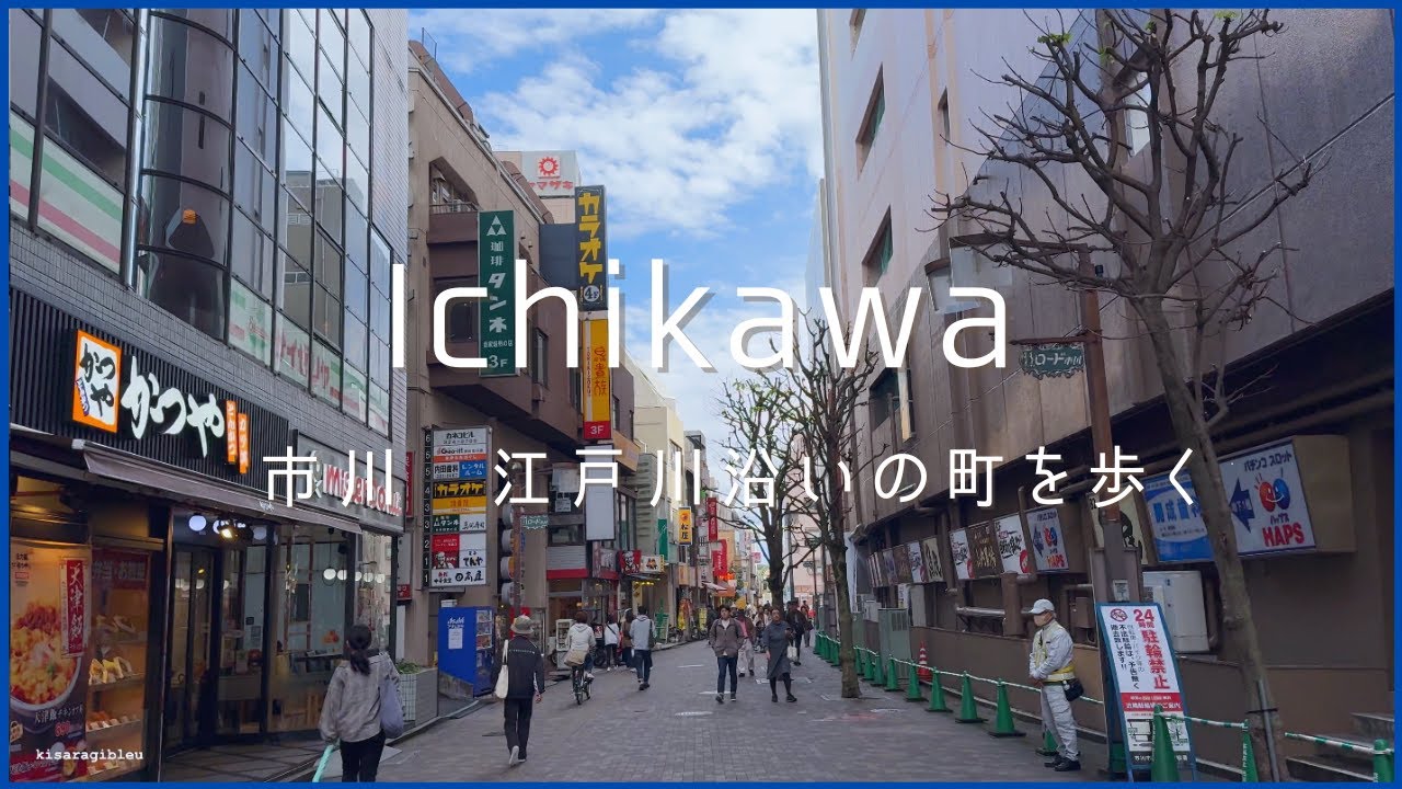 Japan Walk - 市川 Ichikawa 4K HDR 60fps - YouTube