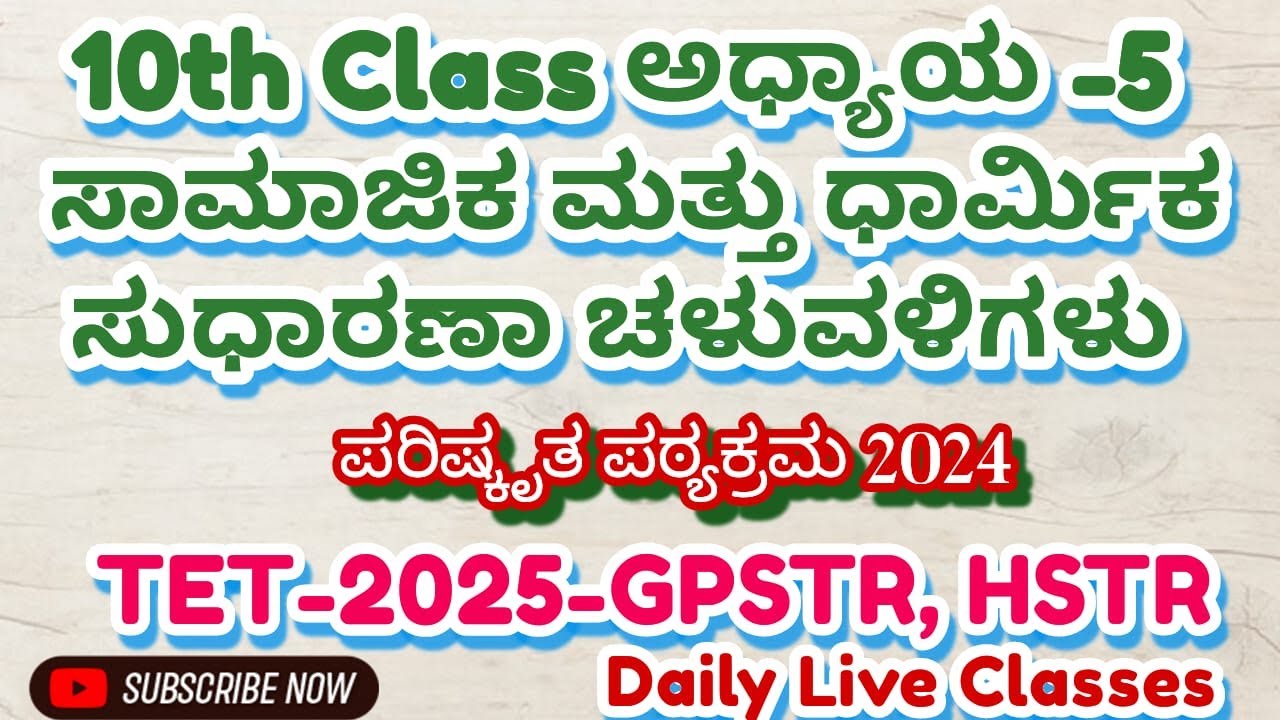 10th -5 GPSTR HSTR /TET-2025 - YouTube