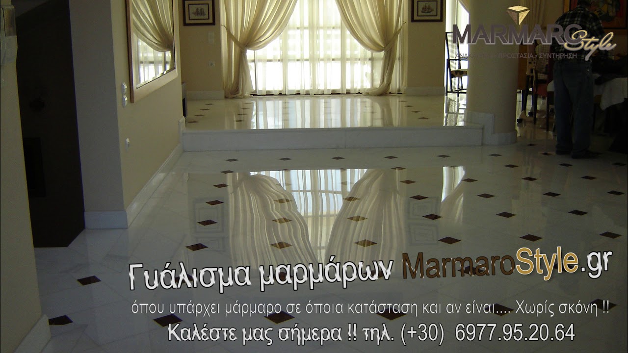 Γυάλισμα των μαρμάρων 2018 www.marmarostyle.gr 6977952064 - YouTube