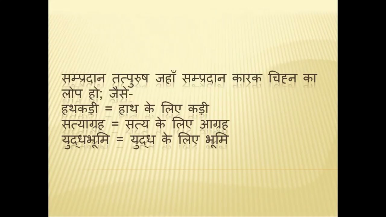 Sampradan Tatpurush Samas Ke Udaharan | संप्रदान तत्पुरुष समास के ...