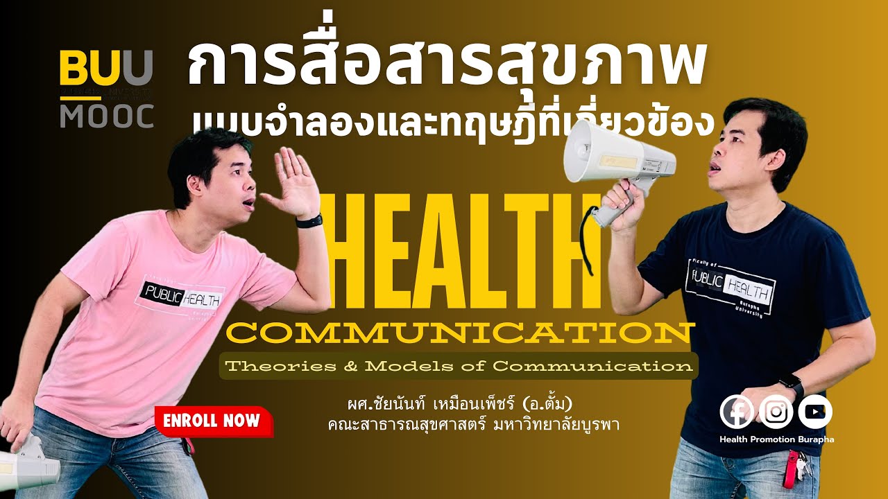 แนะนำบทเรียน BUU MOOC PH003 - YouTube