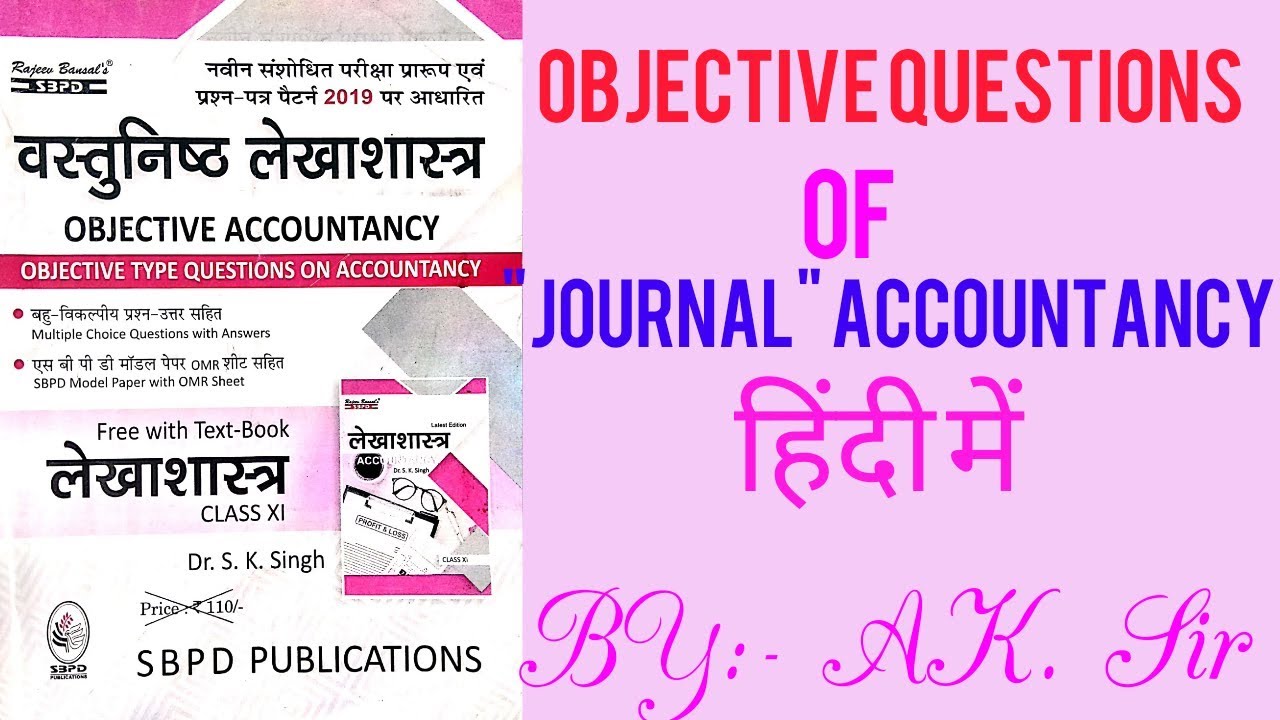 JOURNAL - OBJECTIVE QUESTION WITH SOLUTION (ACCOUNTANCY CLASS- 11 ...
