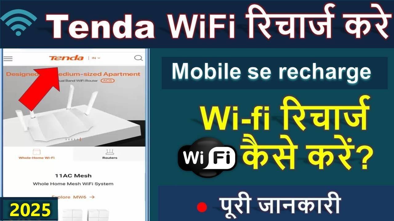 tenda wifi recharge kaise kare | wifi ka recharge kaise kare | how to ...