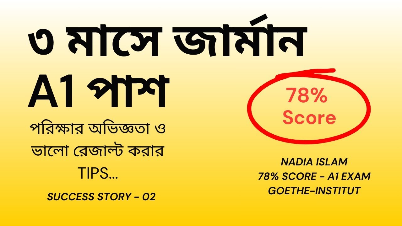 🇩🇪 ঘরে বসে ৩ মাসে জার্মান A1 পাশ । ‍succes story- 2 । 78% Score- Goethe ...