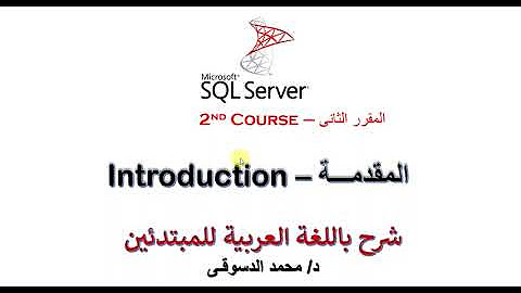 Advanced Topics in SQL Server - YouTube