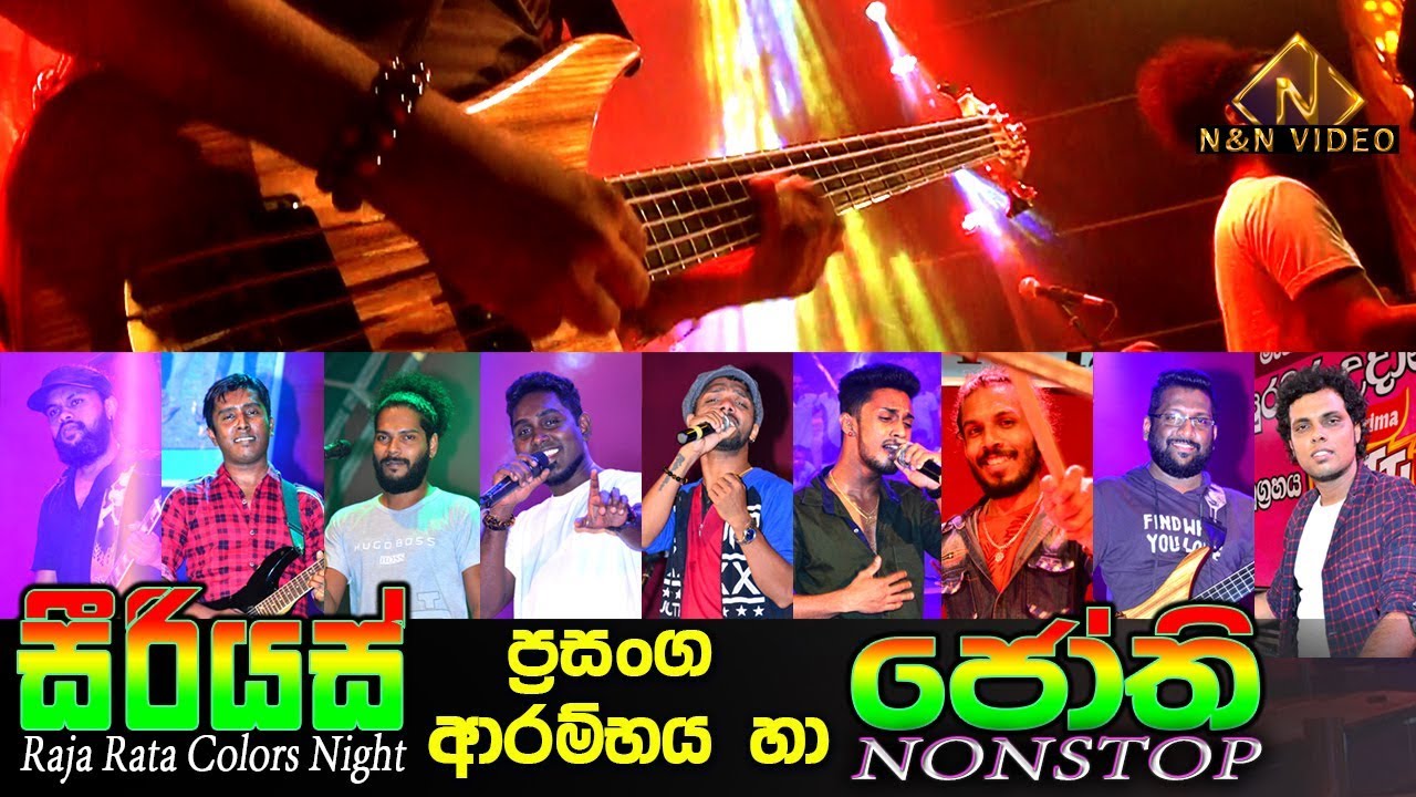 සීරියස් ප්‍රසංග ආරම්භය සමග ජෝති නන්ස්ටොප් | Serious Live Starting Raja ...