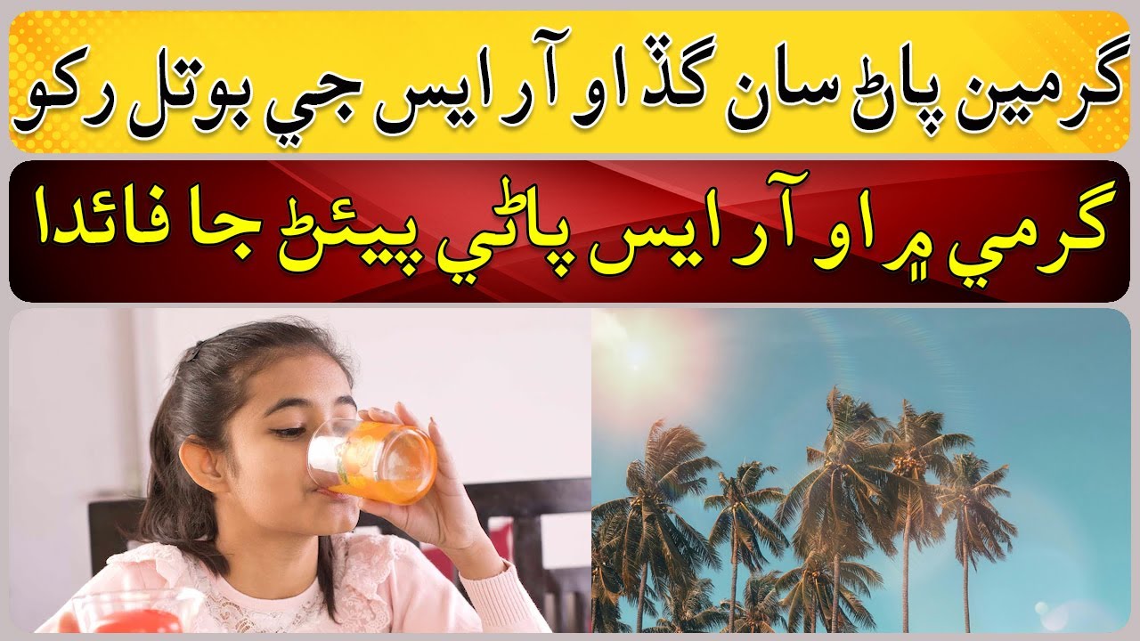 Amazing benefits of 'ORS' in summer - YouTube