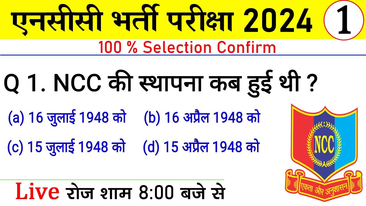 NCC Bharti Live Class 2024 | NCC Entrance Exam 2024 | NCC Model Paper ...