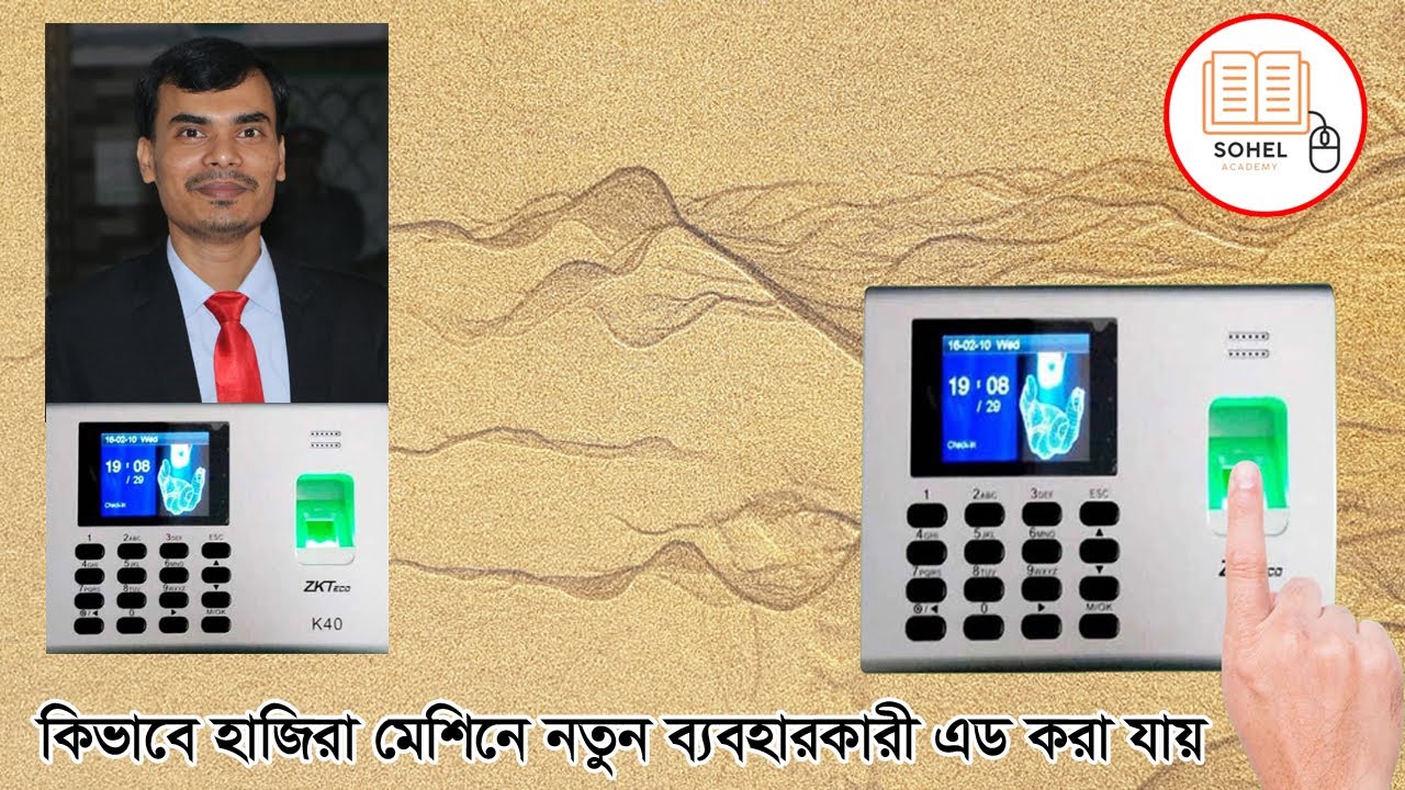 How to add a new member in Attendance Machine/how to add a new member ...