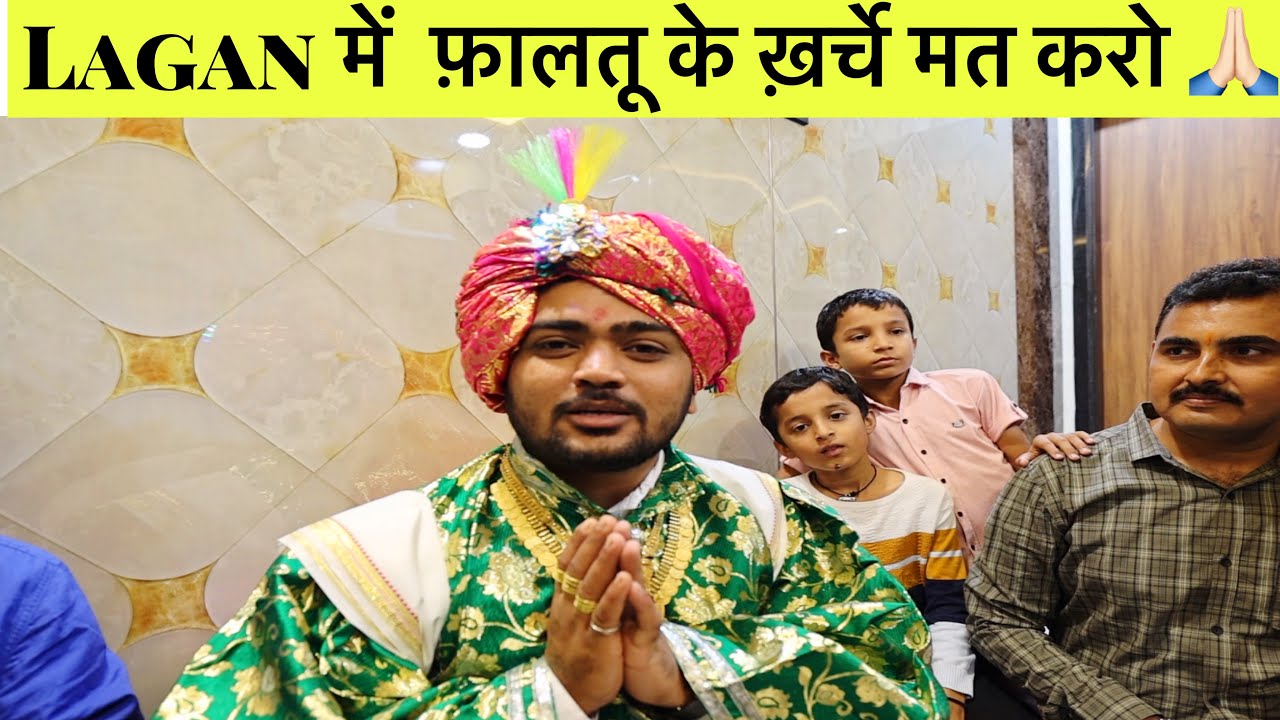 Lagan में फ़ालतू के ख़र्चे मत करो 🙏🏻 - YouTube