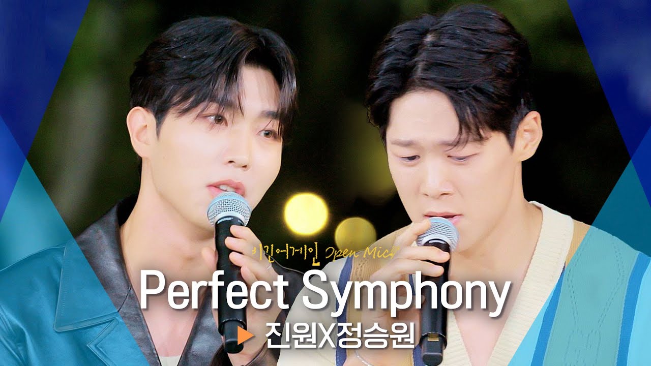 크로스오버를 제대로 보여준 진원(JINWON)X정승원(JUNG SEUNG WON)의♬ 'Perfect Symphony'｜비긴어게인 오픈마이크 - YouTube