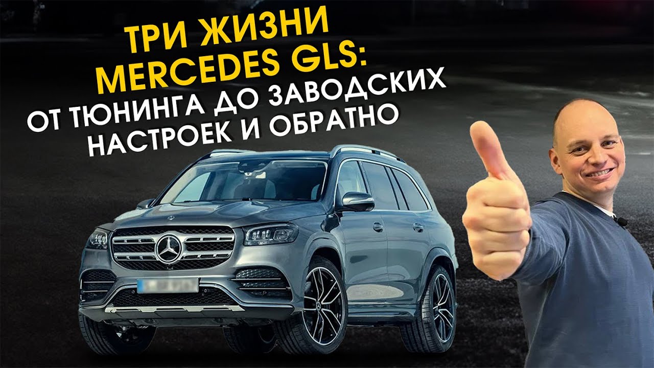 Тюнинг Mercedes GLS W167 в Санкт-Петербурге - YouTube