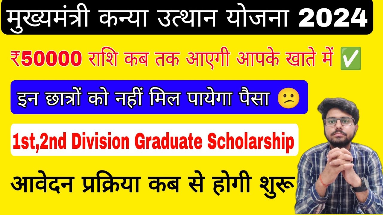 Mukhyamantri Kanya Utthan Yojna 2024 Online Apply Snatak Pass